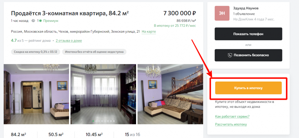 Вход в личный кабинет ДомКлик по номеру телефона на официальном сайте domclick.ru